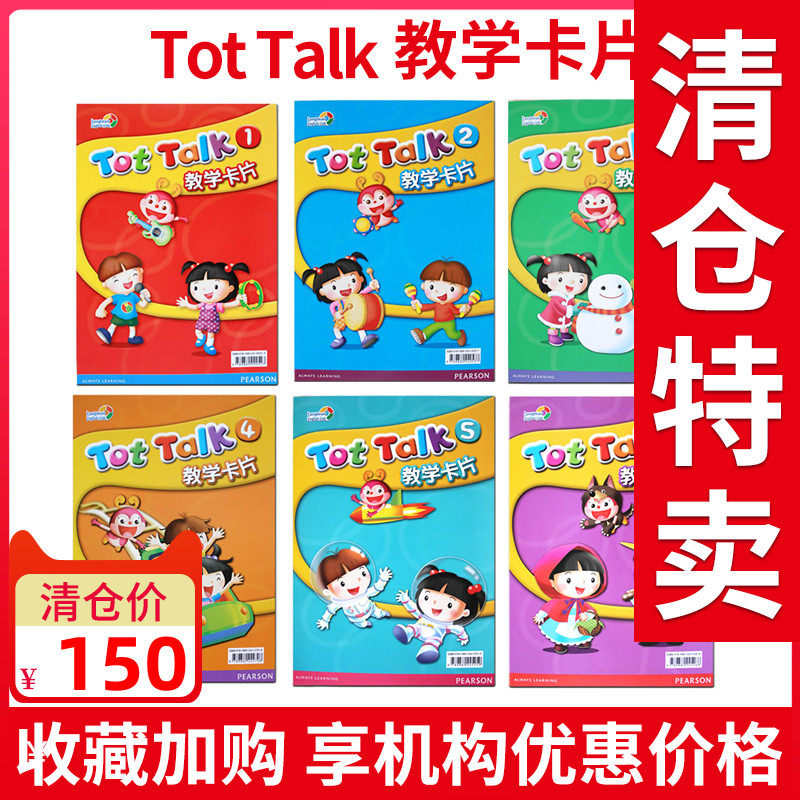 原版进口培生朗文直通车tot Talk 1 2 3 4 5 6级别教学卡片幼儿园英语教材赠送白板软件教学资料_虎窝淘