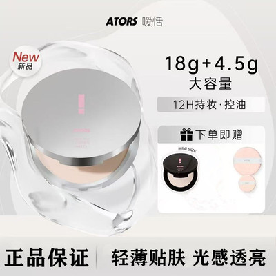 ATORS大粉饼定妆控油柔雾持妆蜜粉混油干皮油皮哑光大容量平价女
