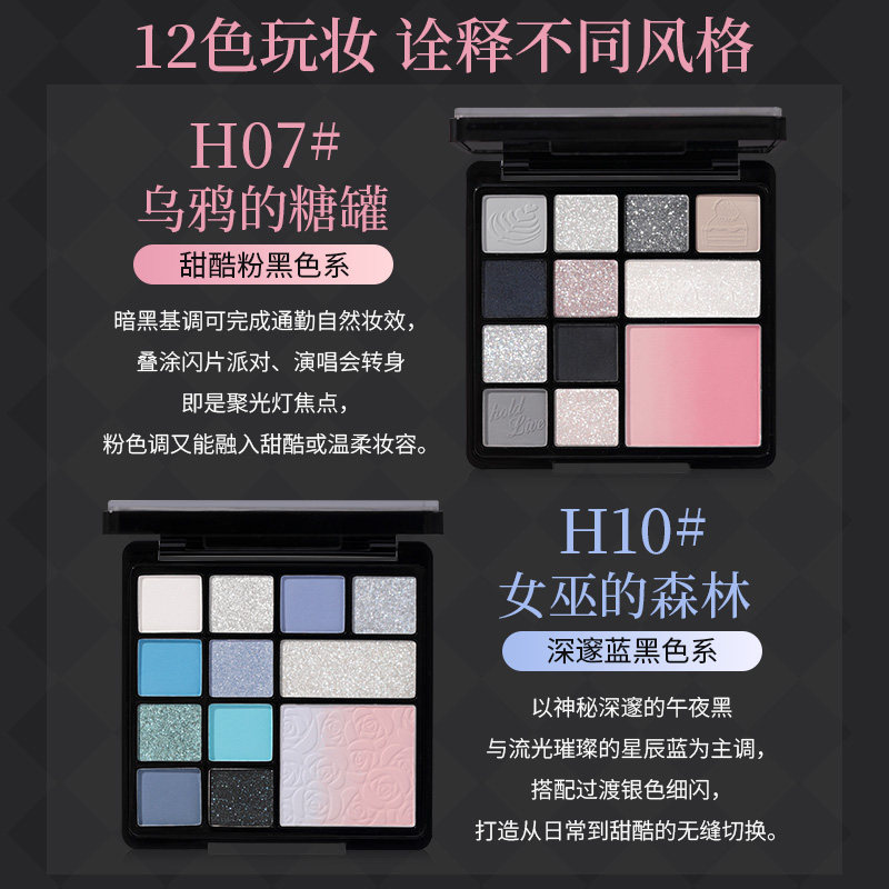 HOLD LIVE花漾12色巴黎花园大盘暗黑童话眼影乌鸦的糖罐甜酷粉黑