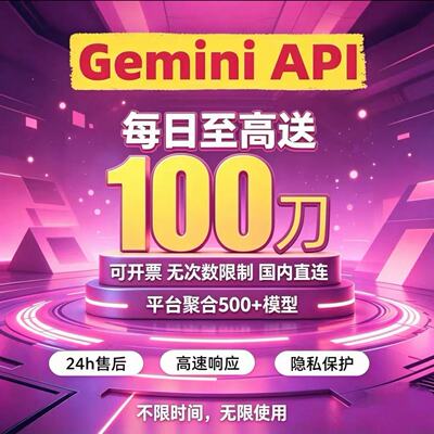 Gemini api 源头企业key全模型pro酒馆Claude code中转直连接口