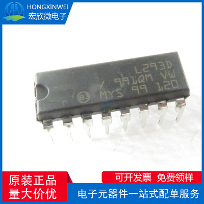 全新进口 L293 L293D 步进电机驱动器芯片 直插DIP16