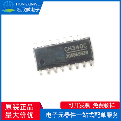 全新原装正品 CH340C 封装SOP-16 USB转串口芯片 内置晶振