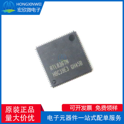 全新原装正品 RTL8367N-VB-CG 封装QFN88 以太网收发器芯片IC