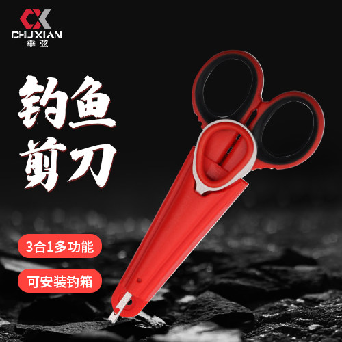 垂弦钓鱼剪刀钓箱专用三合一便携大力马剪刀垂钓不锈钢小剪刀渔具