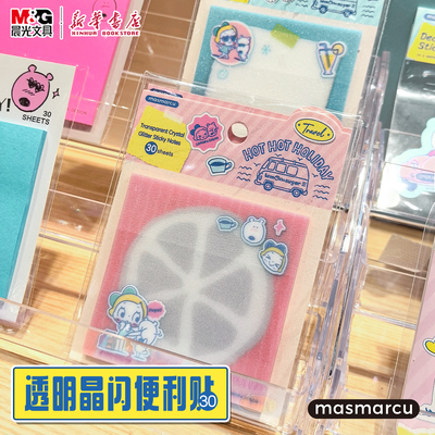 晨光 檬檬和糖糖的假日 透明晶闪便利贴30张卡通CPP材质方形3X3自粘便条纸优事贴中小学生手账笔记YS0486文具