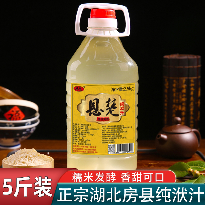 恩楚湖北十堰房县黄酒洑汁11度农家自酿传统糯米酒微醺头道原浆酒