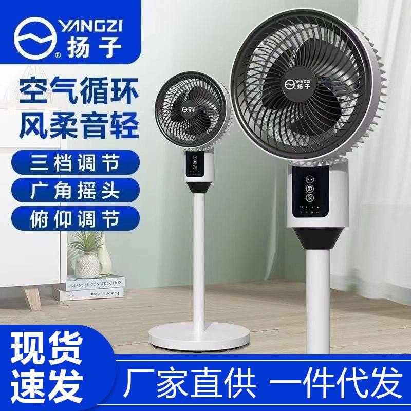 杨子空气循环扇遥控家用电风扇台地两用风扇立式摇头礼品批发