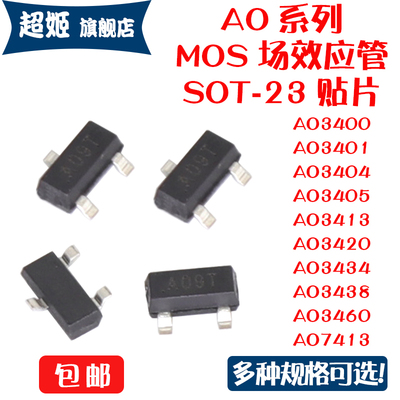 MOS场效应管AO34003402贴片3403