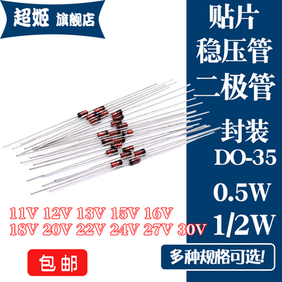 24V27V30V稳压管BZX55C