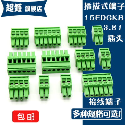 立式插头插拔式接线端子