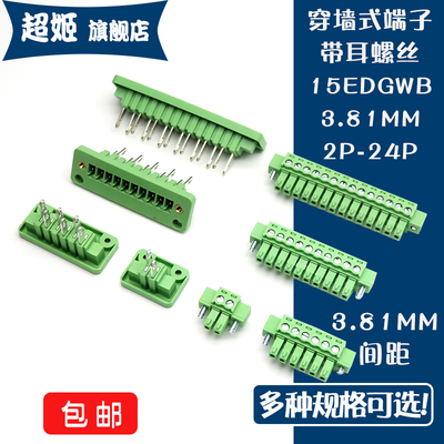 穿墙端子插拔式带耳朵固定
