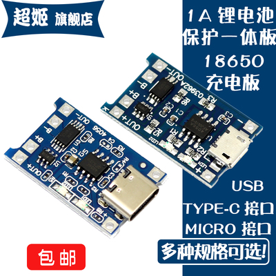 1a充电保护二合一充电板锂电池