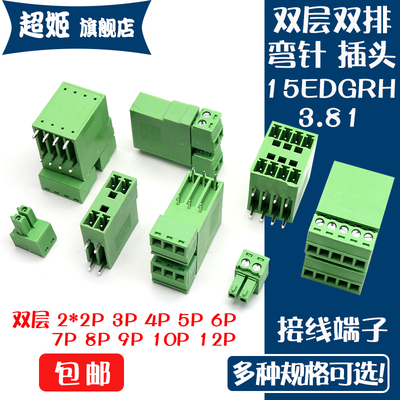 KF15EDGRH-3.81mm-2*2/3/4/5/6/7/8-20P双排弯针插座插头接线端子