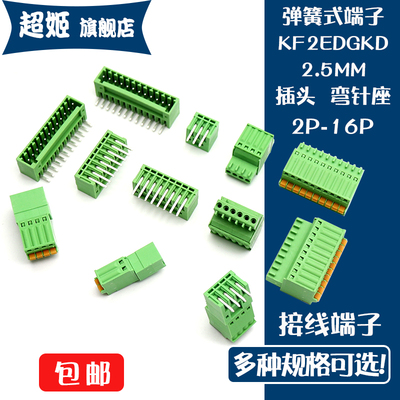 插头插拔式接线端子弯针插座