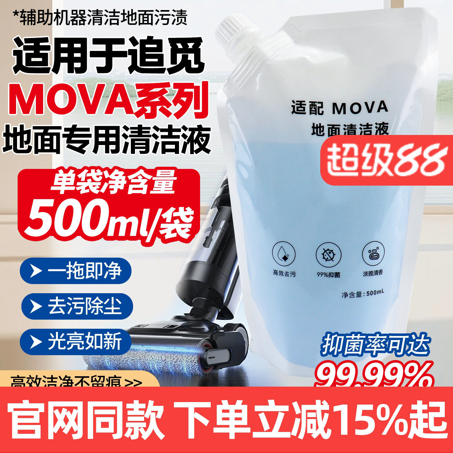 适配追觅大末MOVA地面清洁液耗材洗地机专用除菌清洁剂洗涤剂配件