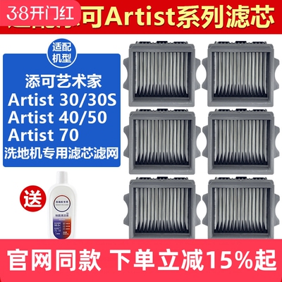原厂品质Artist70艺术家滤芯配件