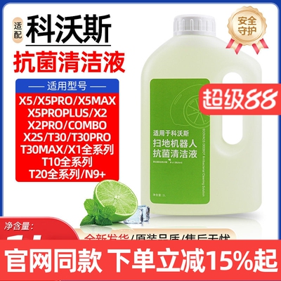 【原装品质】科沃斯专用清洁液