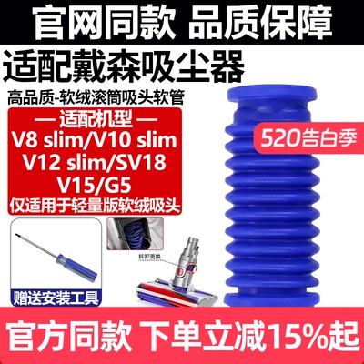 官网同款戴森V10V12slim吸头软管