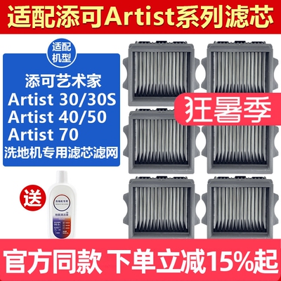 原厂品质Artist70艺术家滤芯配件