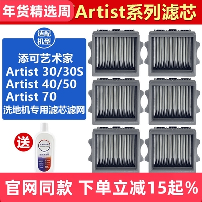 原厂品质Artist70艺术家滤芯配件