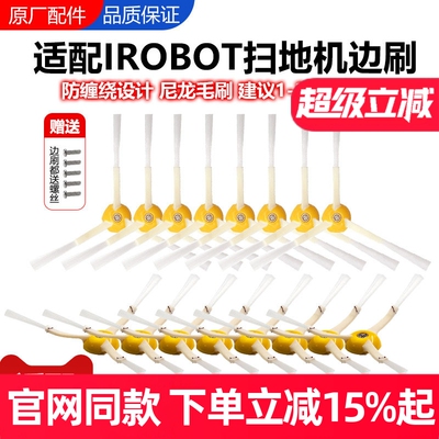 【原装同款】艾罗伯特边刷耗材