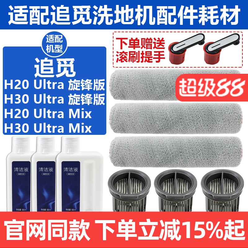 配追觅洗地机H20/H30 Ultra旋锋版滚刷滤芯配件Ultra Mix滤网耗材