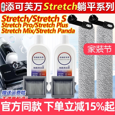 官方同款添可StretchS滚筒配件