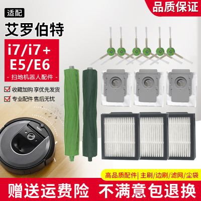 【原装品质】爱罗伯特i7尘袋耗材