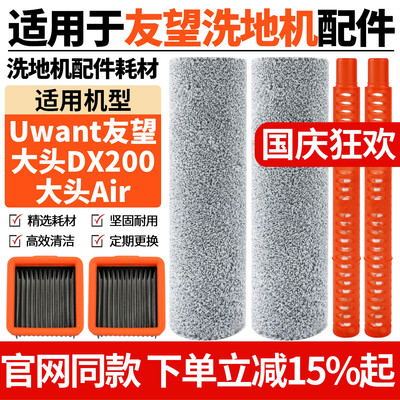 友望洗地机大头DX200滚筒刷配件