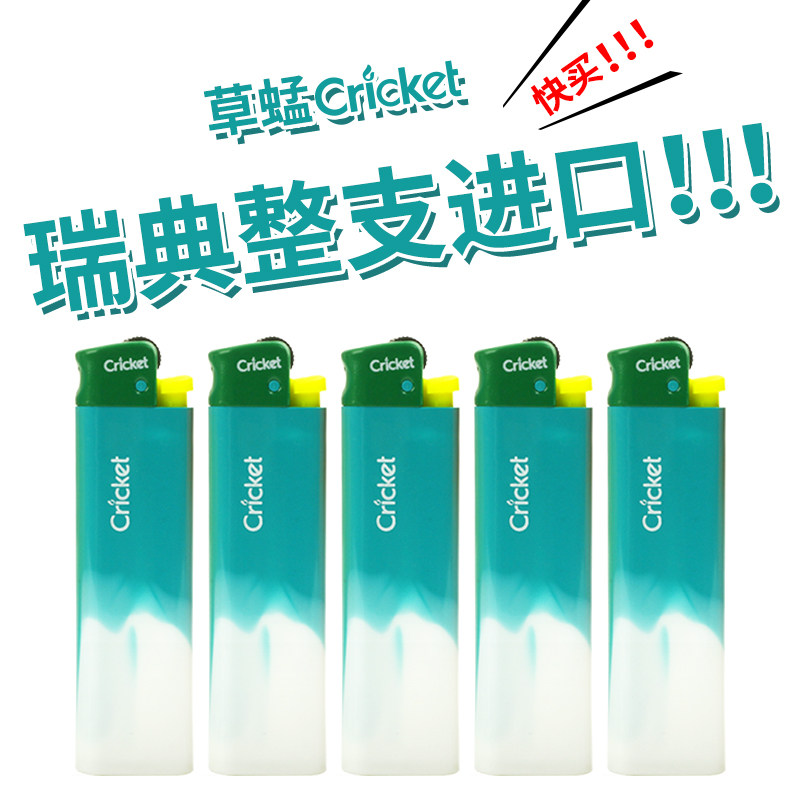 cricket草蜢正品创意防爆糖果超薄一次性家用个性滑轮火石打火机