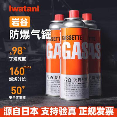 岩谷气体罐岩谷气罐250g