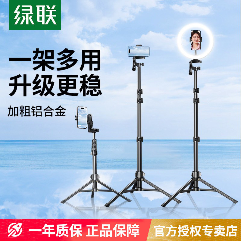 绿联手机直播支架落地补光灯三脚架拍摄拍照视频专用自拍杆便携户外多功能防抖云台桌面三角支撑架子相机通用