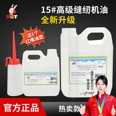 RUT高级缝纫机配件送油壶