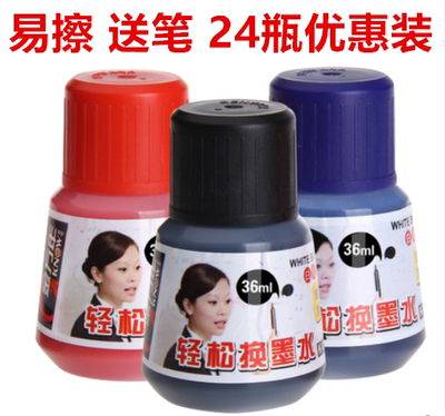 金万年大容量白板笔易擦补充液