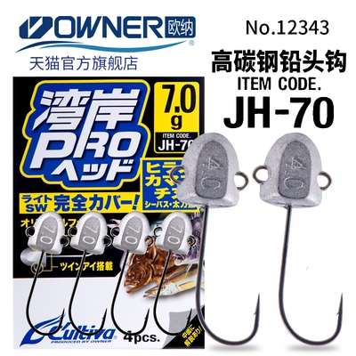 OWNER欧纳12343铅头钩JH-70湾岸pro细条有倒刺微物鱼钩