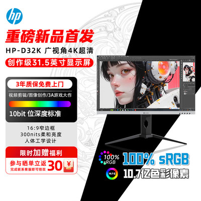 惠普zhanD32K31.5英寸4K显示器