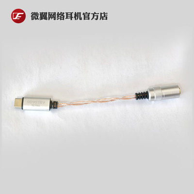 VE微翼启程R转接线尾巴dac手机pc解码耳放type c 4.4