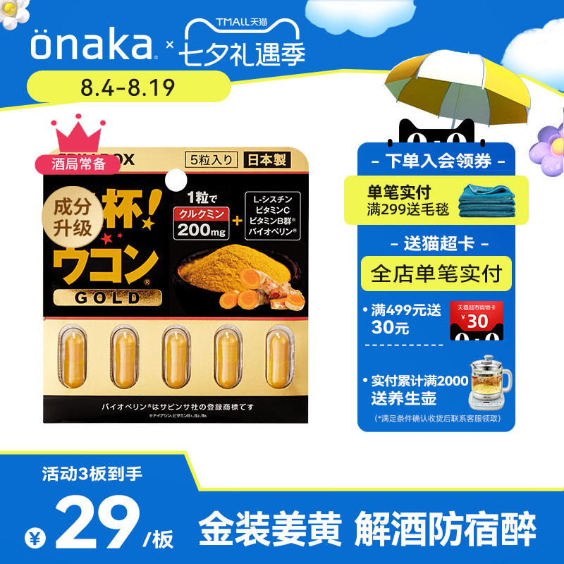 日本PILLBOX解酒丸金装强化版姜黄素5粒 醒酒养护防宿醉