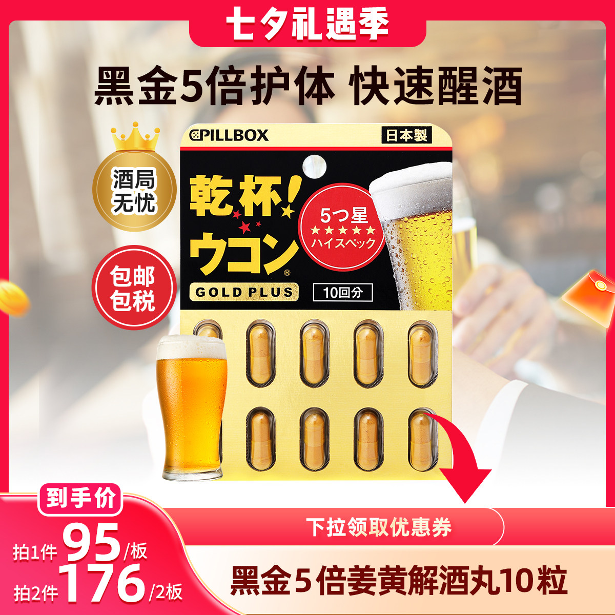 日本PILLBOX PLUS黑金5倍姜黄解酒丸有效醒酒10粒 奶蓟护体防醉