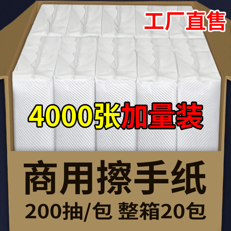 擦手纸商用整箱家用厨房纸巾卫生间厕所檫手纸酒店专用干手纸插手