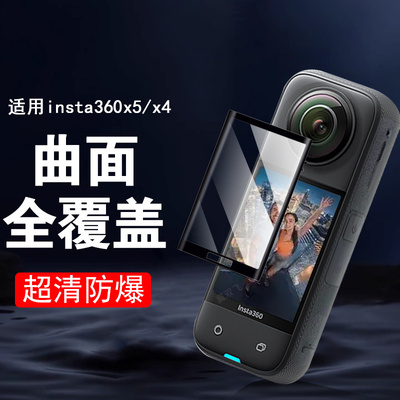 适用insta360x5/x4全覆盖钢化膜
