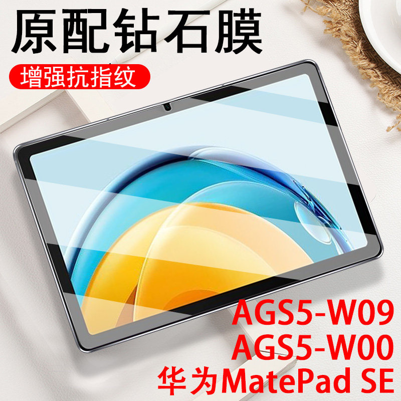 matepadse钢化膜ags5一w00华为matepades平板metepad10.4ags5w09huawei电脑mate pad保护 ...