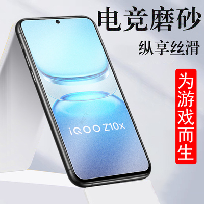 适用iqooz10x钢化膜z10磨砂iqoozx十ioooz保护igooz艾酷iqz手机iqooozⅹiqoz刚化qiooz210ipooz0zx蓝光iiooqz