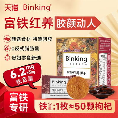 Binking阿胶富铁红养饼干