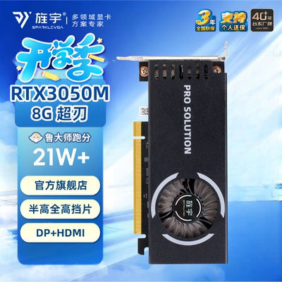 旌宇RTX3050 RTX4050M RTX4060M RTX4070M 电竞游戏ITX台式显卡