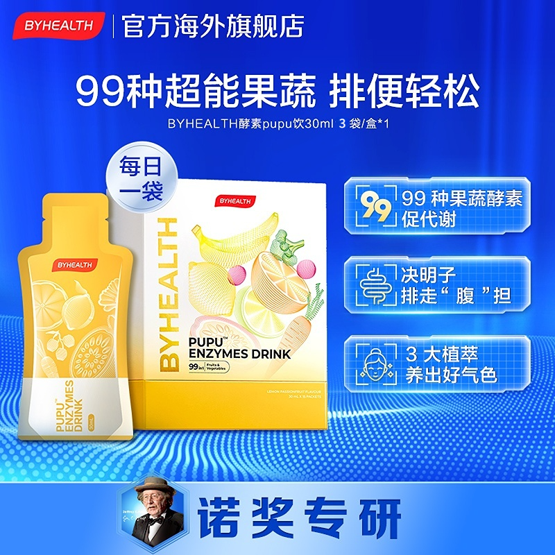 BYHEALTH汤臣倍健pupu酵素口服液果蔬肠道饮料可食决明子食用可以_虎窝淘