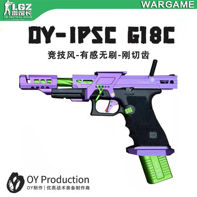 【现货】OYG18cIPSCOY005竞技玩具枪电手发射器IPSC电动手枪玩具
