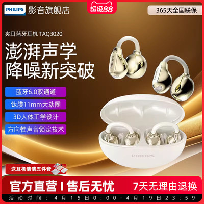 飞利浦TAQ3020耳夹式蓝牙耳机2025新款无线通话运动跑步不入耳