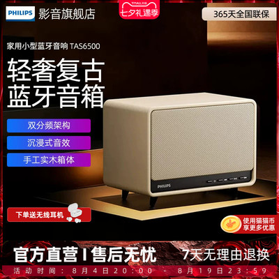 飞利浦TAS6500蓝牙音响复古桌面音箱家用客厅环绕大音量2025新款
