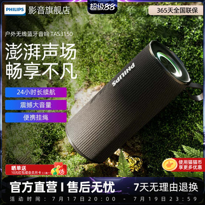 飞利浦TAS3150户外无线蓝牙音响手持音箱大音量超重低音炮便携式